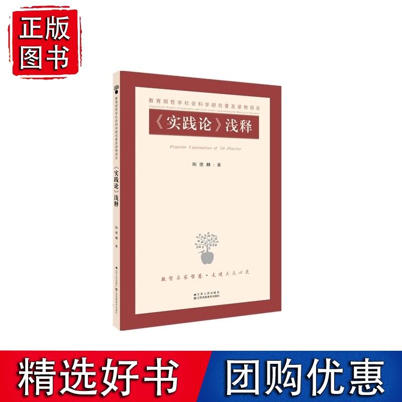 《实践论》浅释