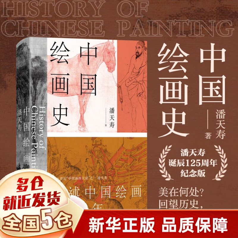 中国绘画史 潘天寿 史 潘天寿