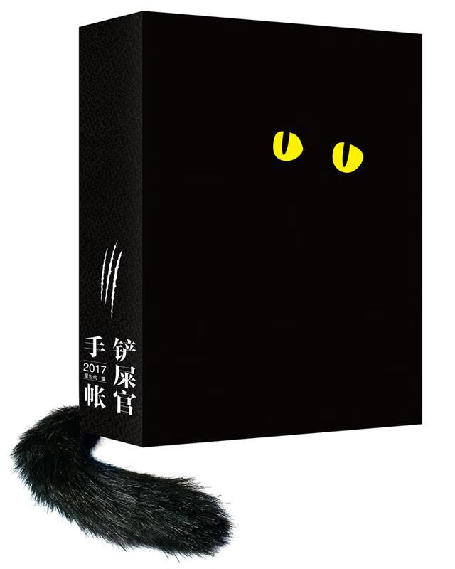 铲屎官手帐 2017