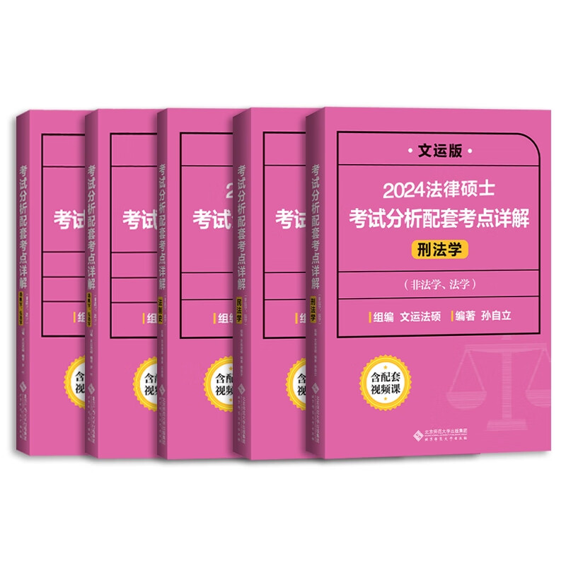 2024法硕考点详解全套4本
