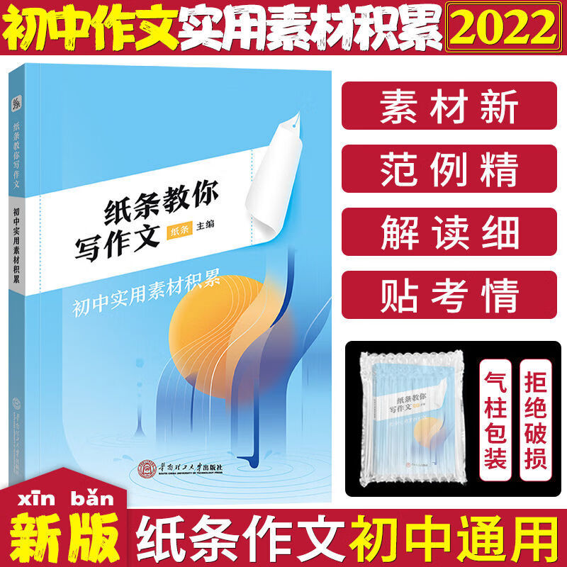 2024版作文纸条一看就能用的作文素材高考满分写作手卡工具书 纸条教你写作文【初中实用素材积累】