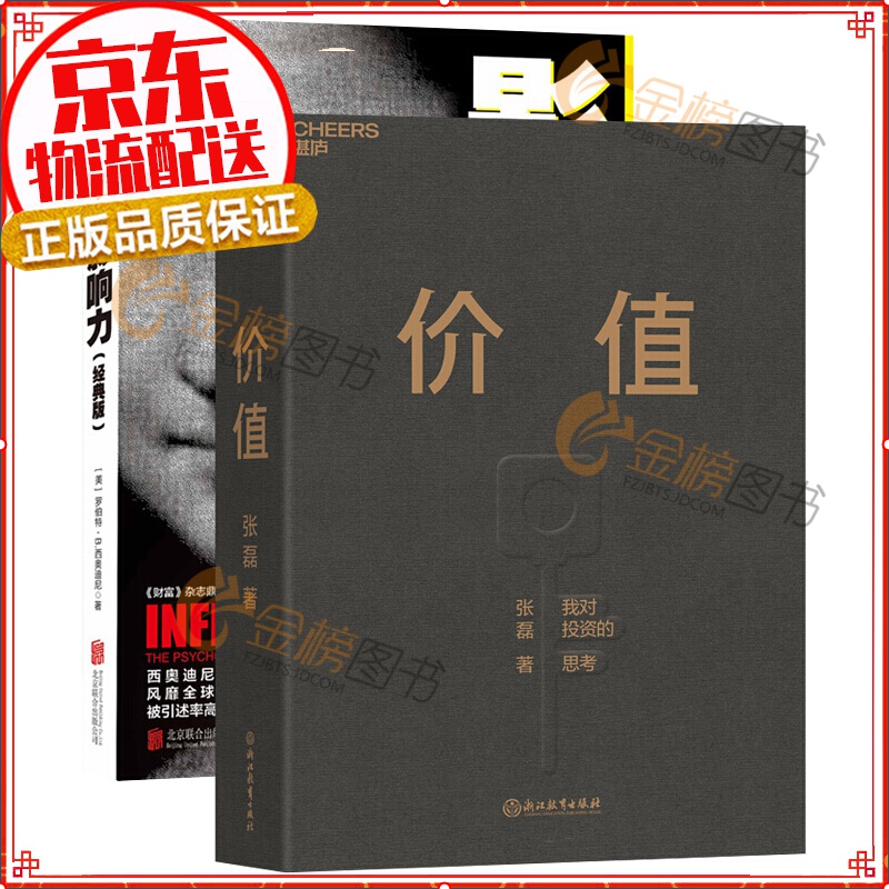 价值+影响力（套装共2册）