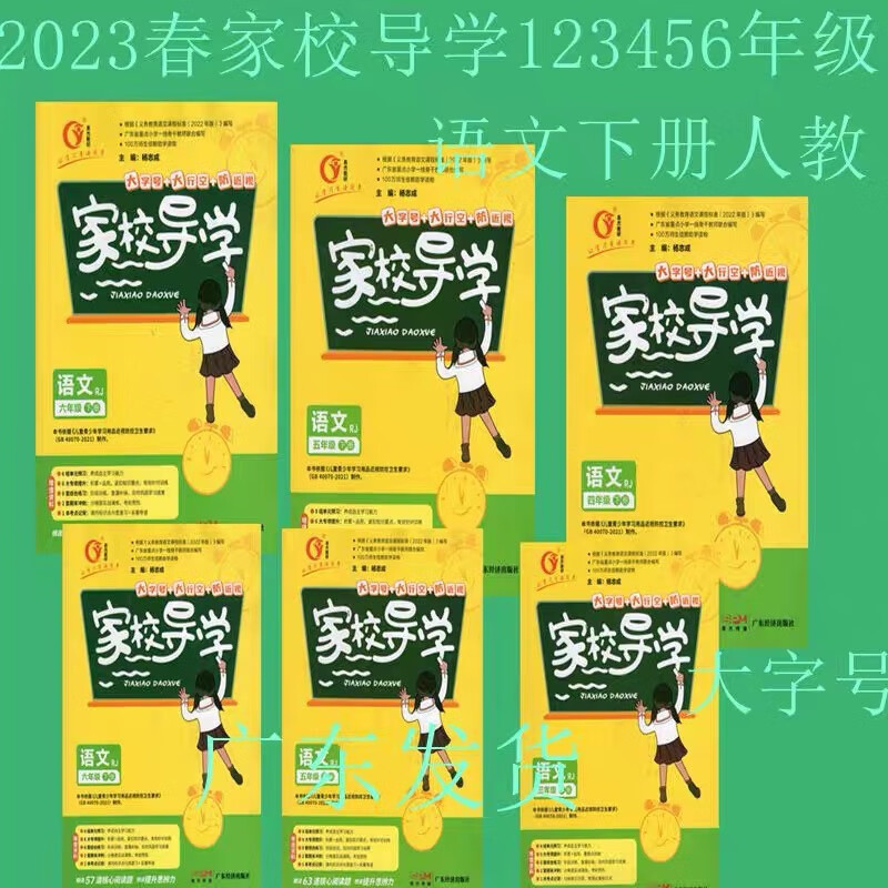 2023春 易杰教研 家校导学 123456年级下册 人教大字号 语文 四年级下
