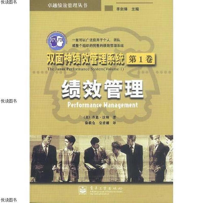 双面神绩效管理系统