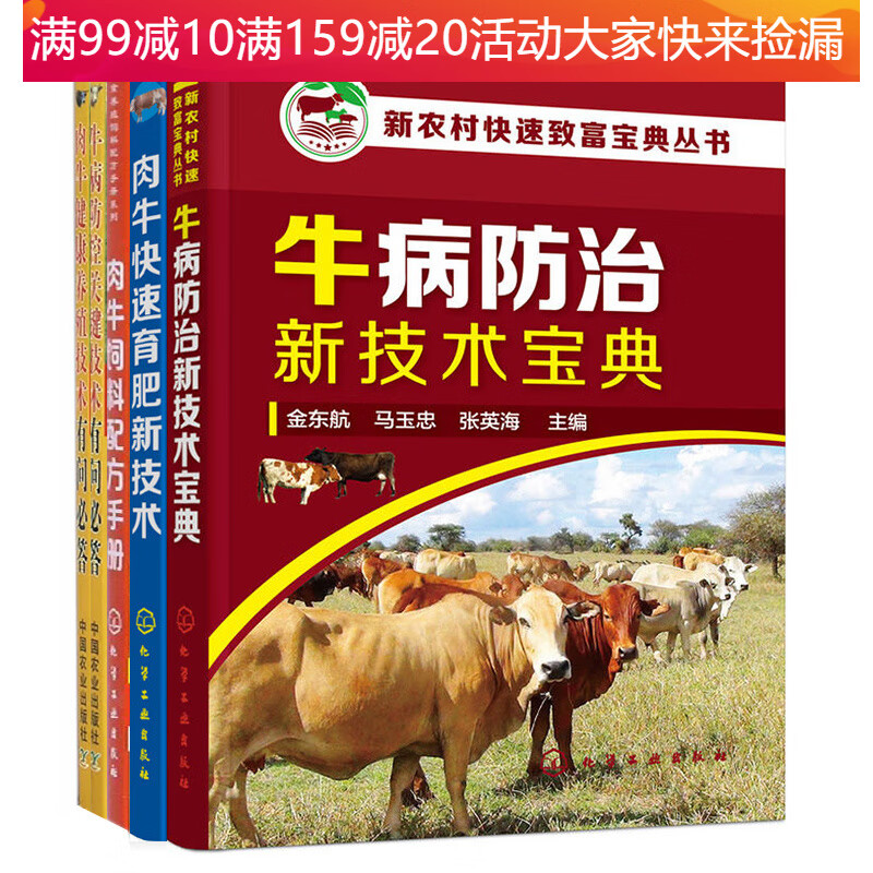 全套5册\/养牛技术大全书籍\/养肉牛零起点办肉牛养殖场肉牛饲料配方手牛羊常见病诊治肉牛科学养殖Y预售 养殖Y预售