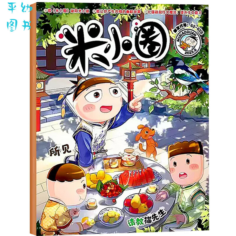 现货2023年6月 米小圈杂志2023年1-5月米小圈上学记幽默漫画 单本2023年6月