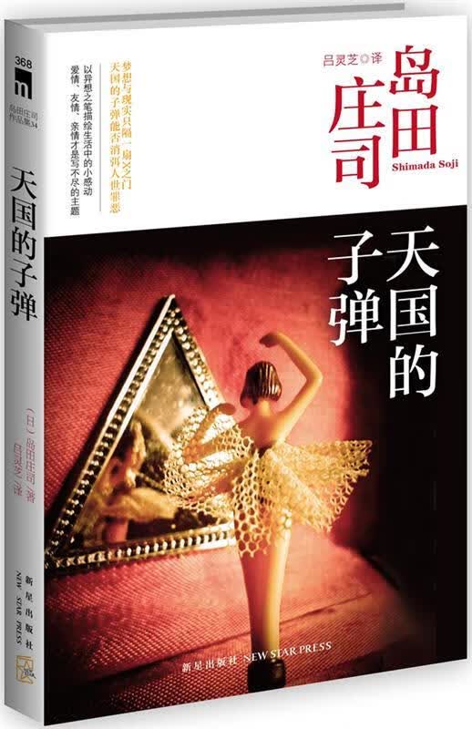 天国的子弹
