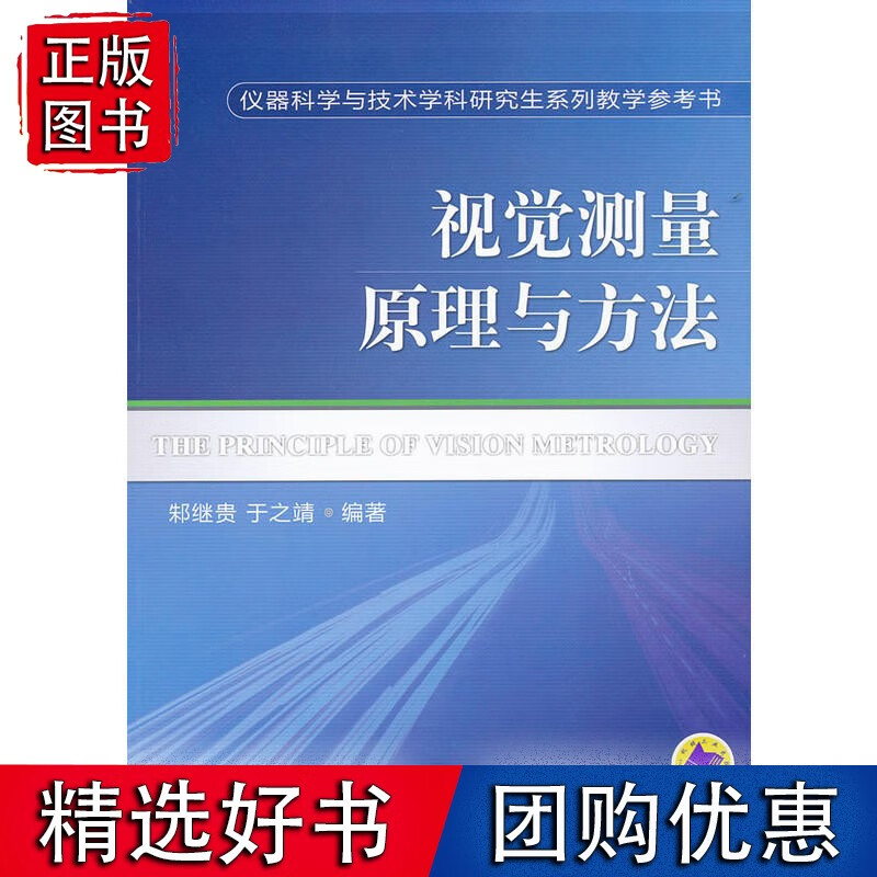视觉测量原理与方法