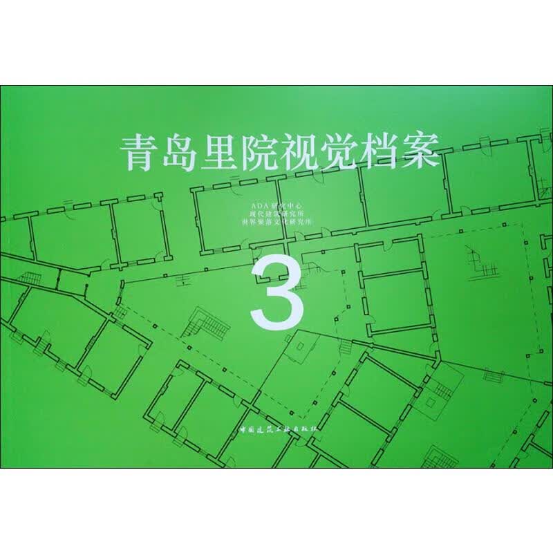 青岛里院视觉档案3