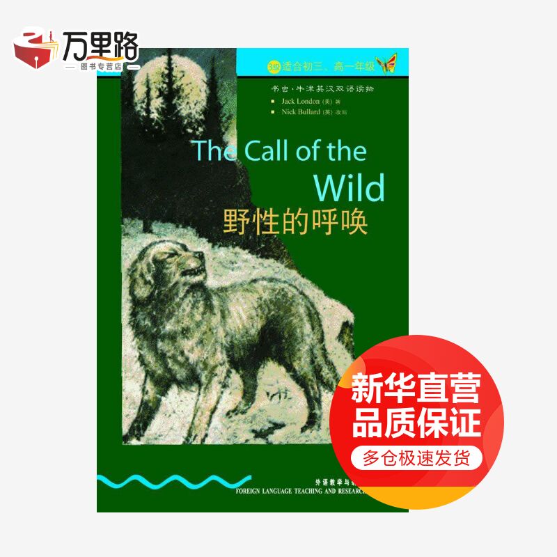 野性的呼唤(书虫)