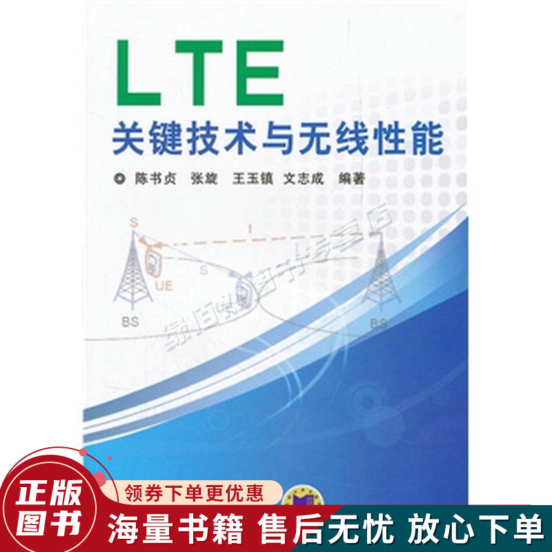 LTE关键技术与无线性能