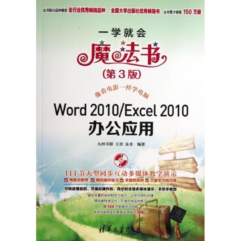 Word2010:Excel2010办公应用 九州书源【书】