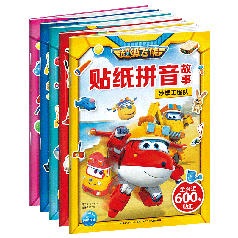 全5册超级飞侠贴纸拼音故事 明星档案全揭秘+600枚精美贴纸+趣味游戏为4-6岁儿童打造的贴纸故事书 幼儿园贴