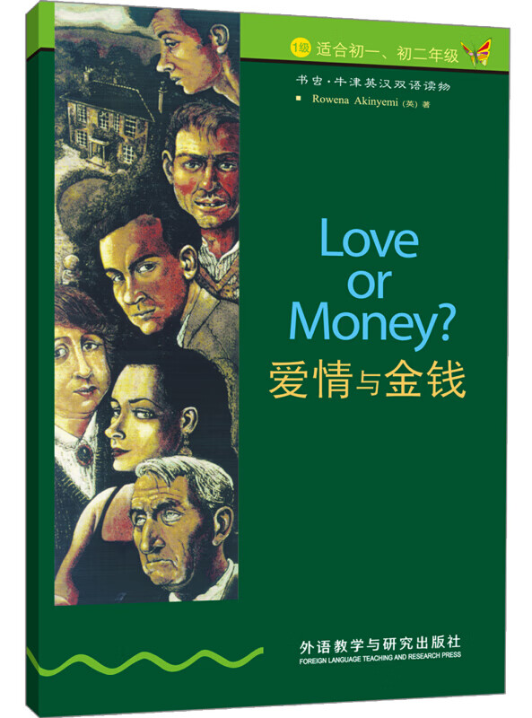 爱情与金钱-书虫.牛津英汉双语读物(1级) 适合初1.初2年级 外语学习英语读物 书籍