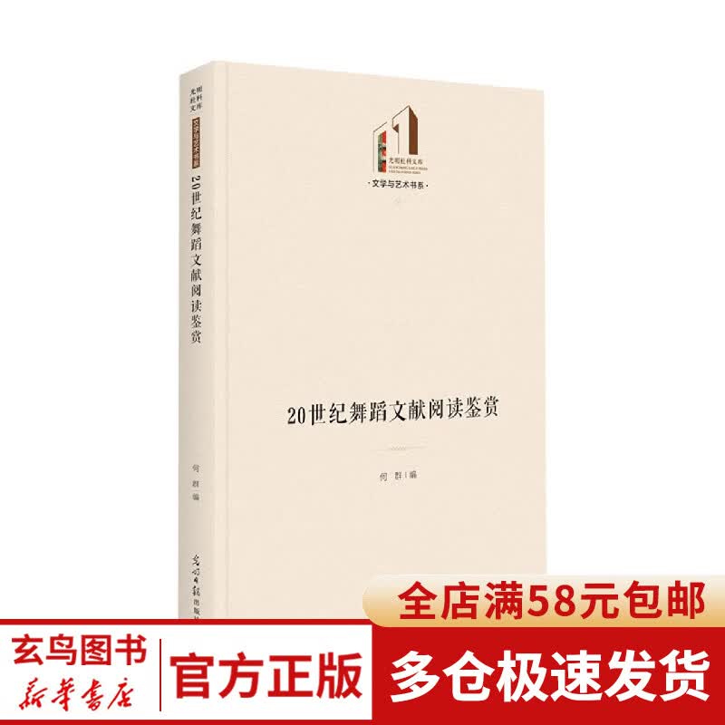 20世纪舞蹈文献阅读鉴赏