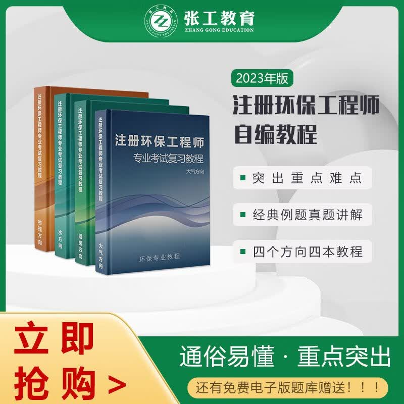 张工教育2023环保培训班用自编教程微课赠品