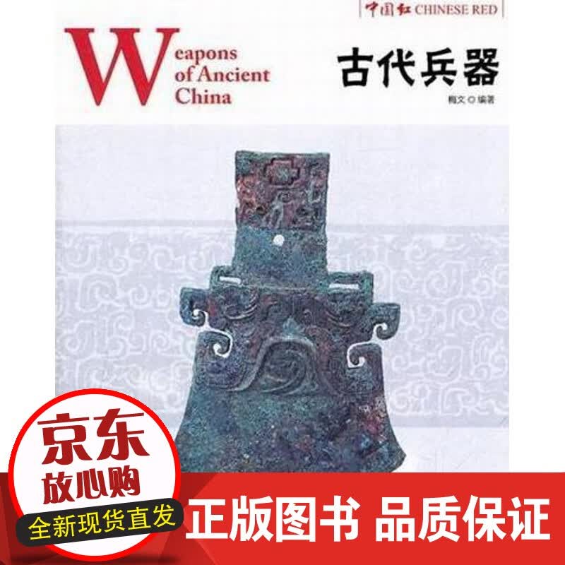 古代兵器梅文 兵器鉴赏中国历史