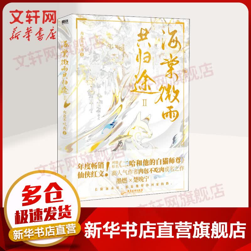 海棠微雨共归途 2 图书