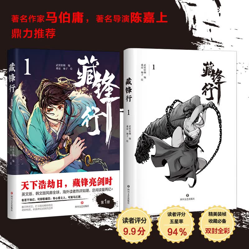 藏锋行 1