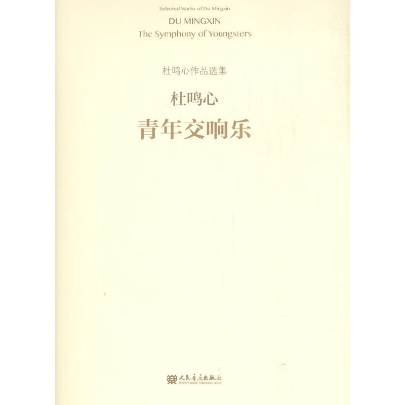 青年交响乐