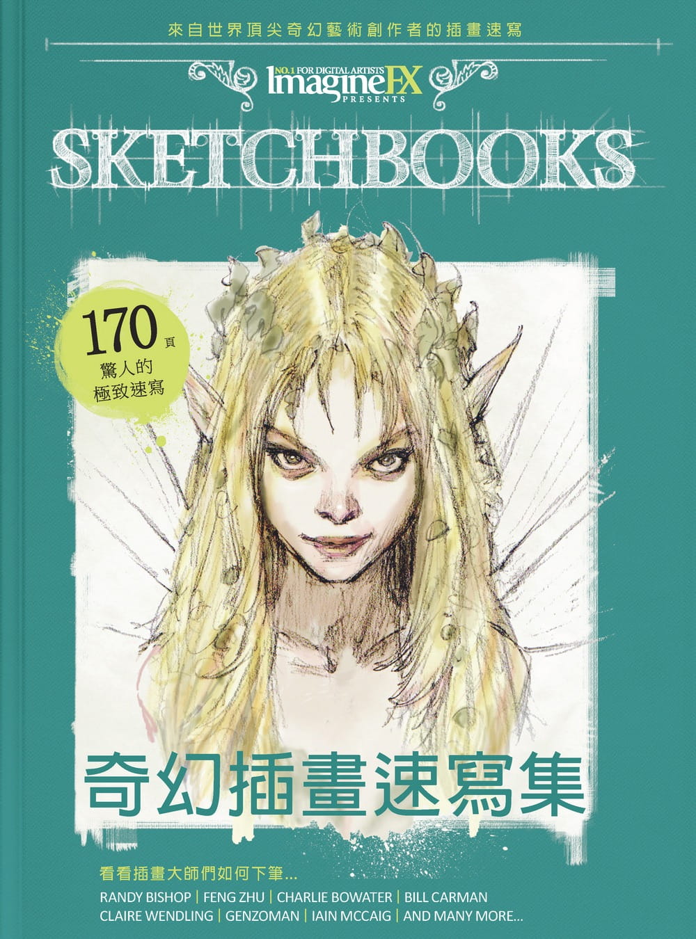 现货 Future PLC奇幻插画速写集来自世界奇幻艺术创作者的插画速写北星