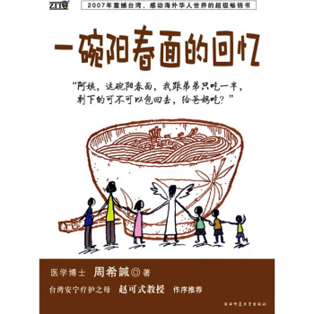 【书】一碗阳春面的回忆