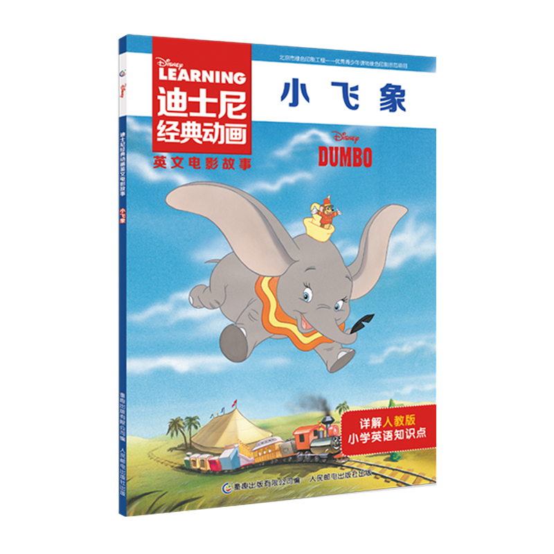 现货:小飞象 9787115534323 人民邮电出版社