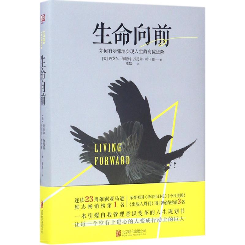 生命向前
