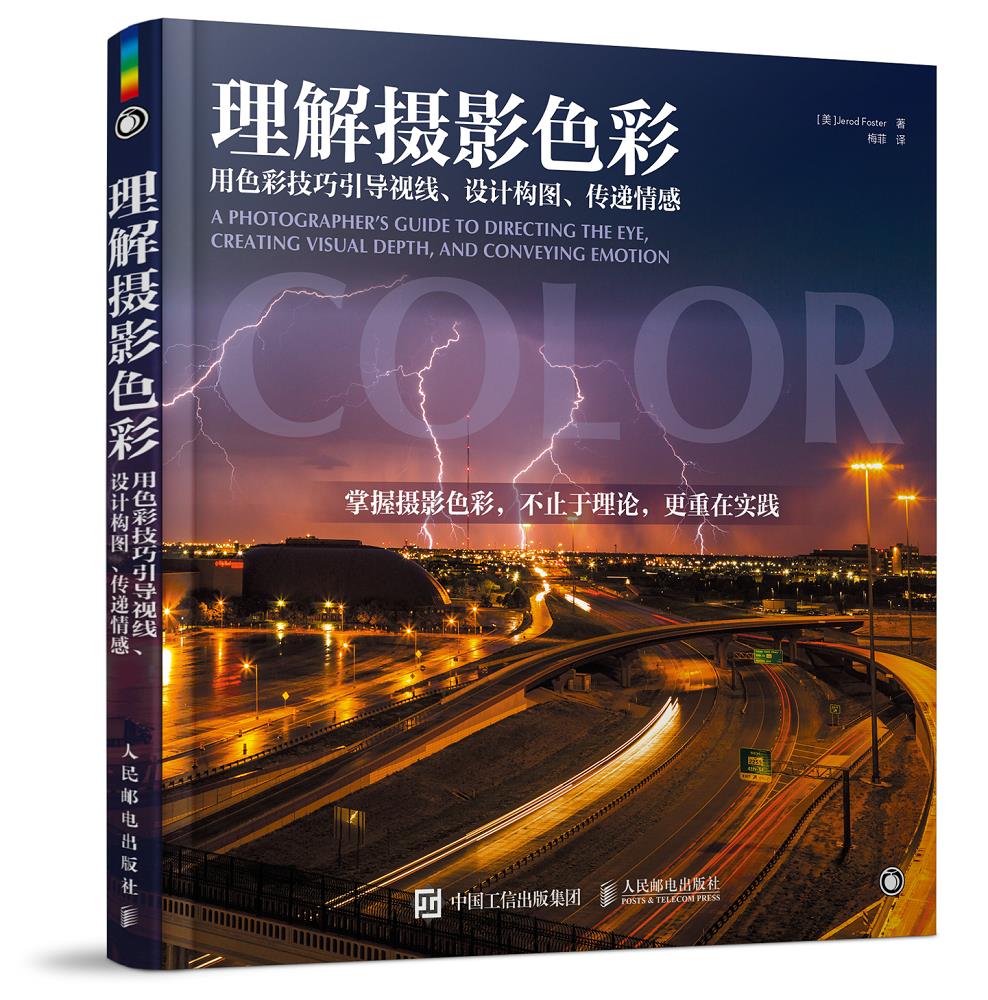 理解摄影色彩