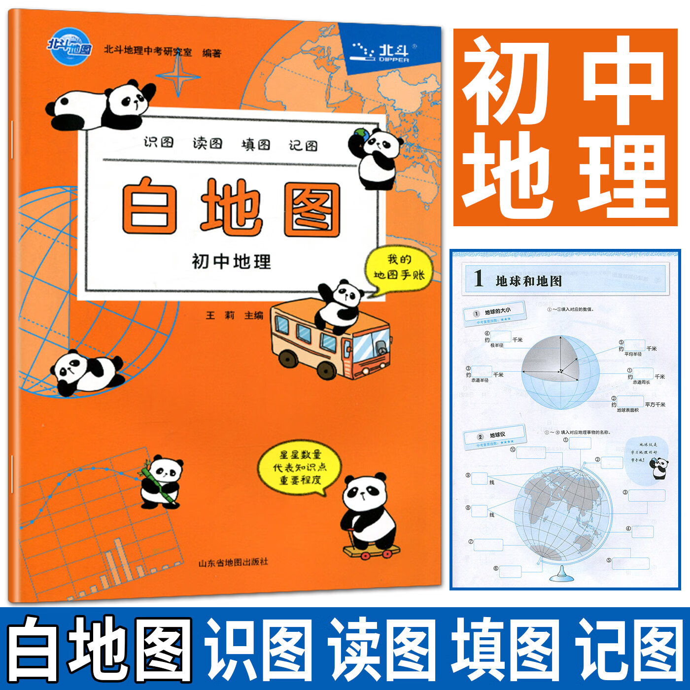 2023版初中地理图文详解笔记版教材 初中地理手绘图册白底图填充练习图册初中地理地图册知识大全中考初一二三年级地理图册 白地图 识图读图填图记图 初中通用