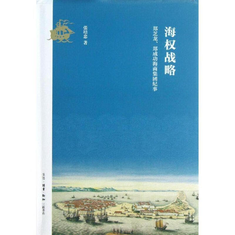 海权战略【好书，下单速发】