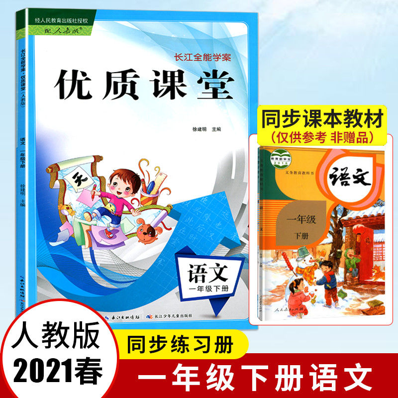 新动力课堂作业课堂全优一二年级下册语文数学人教长江 一年级下册语文 新动力课堂作业