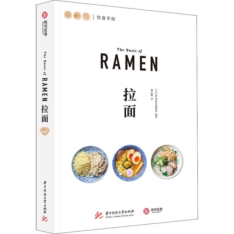 拉面 日本EI出版社编辑部 编 姚沁姗 译 书籍