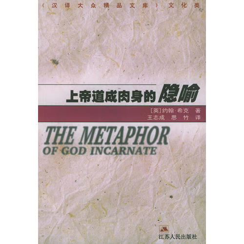 上帝道成肉身的隐喻【好书】