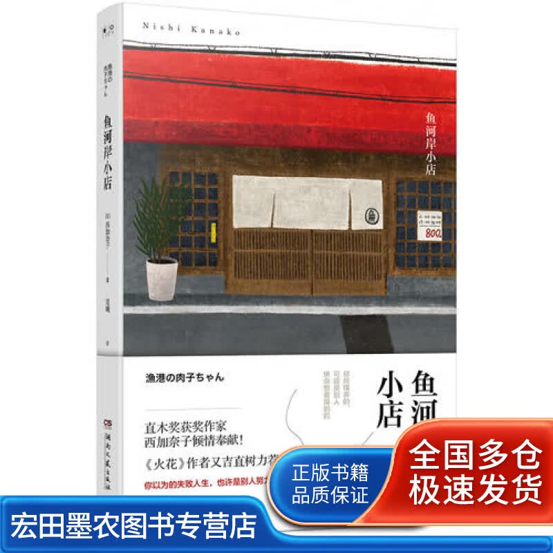 鱼河岸小店【好书】
