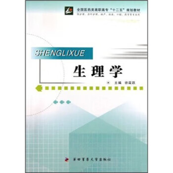 【现货】生理学
