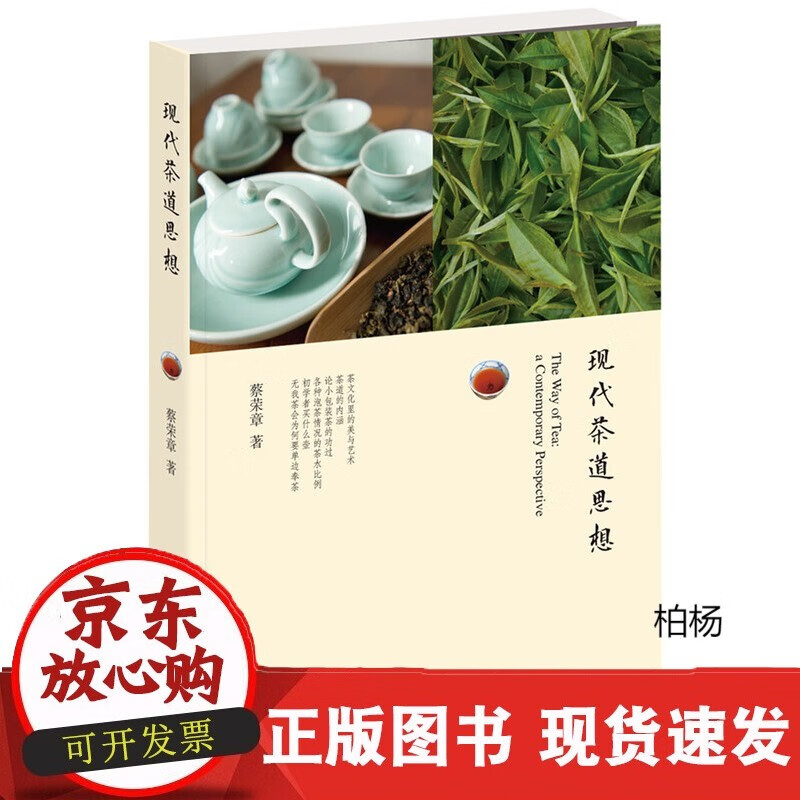 速发 现代茶道思想
