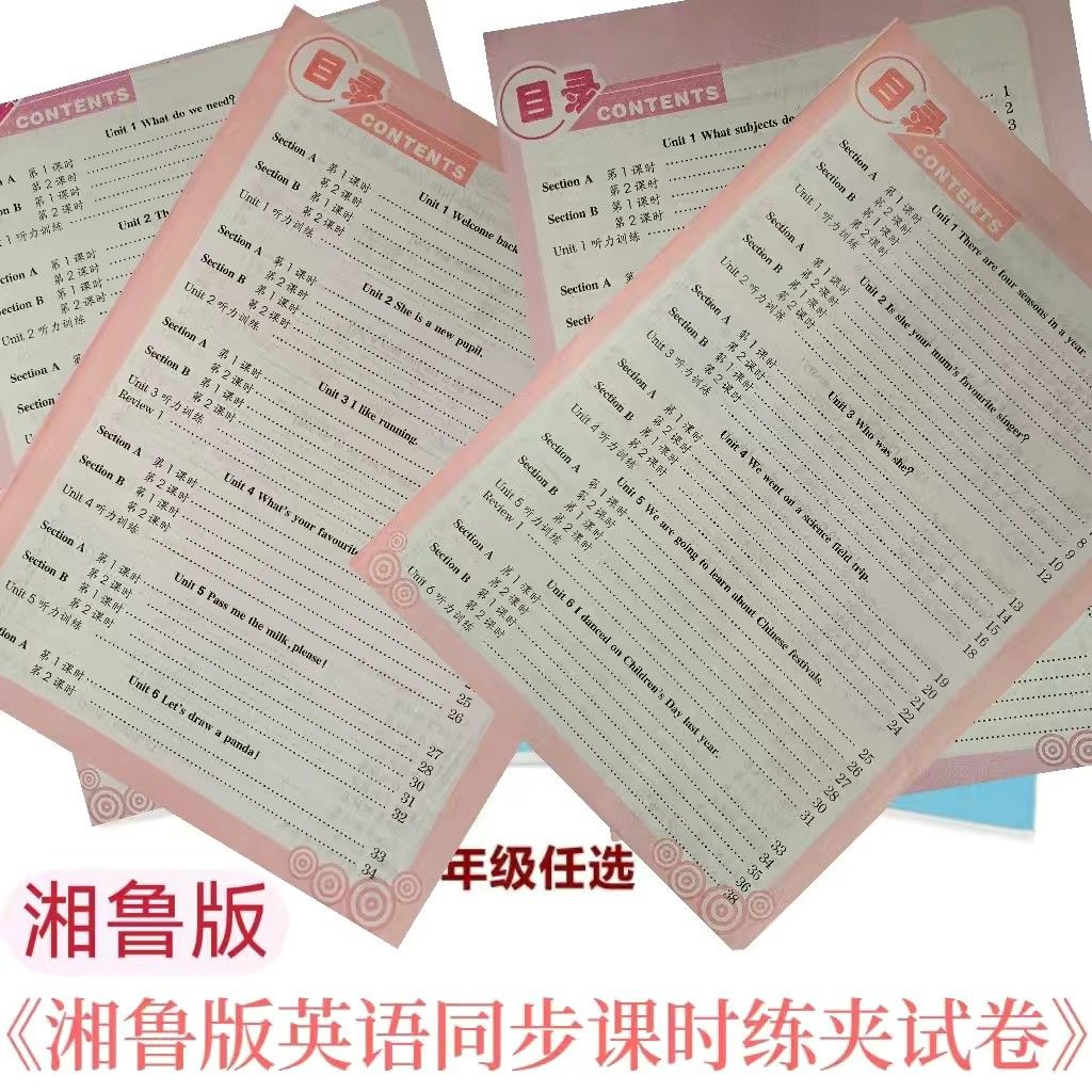 湘鲁版英语课时练书夹卷带听力小学三四五六年级下册 五年级下册