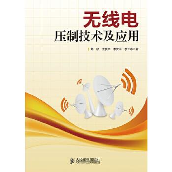 无线电压制技术及应用