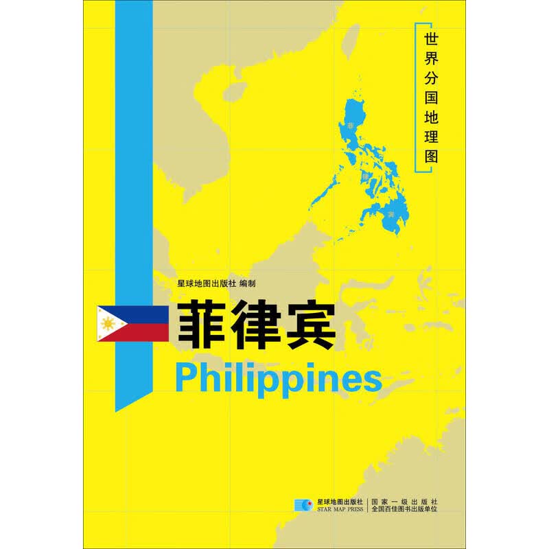 菲律宾世界分国地理图【精选】