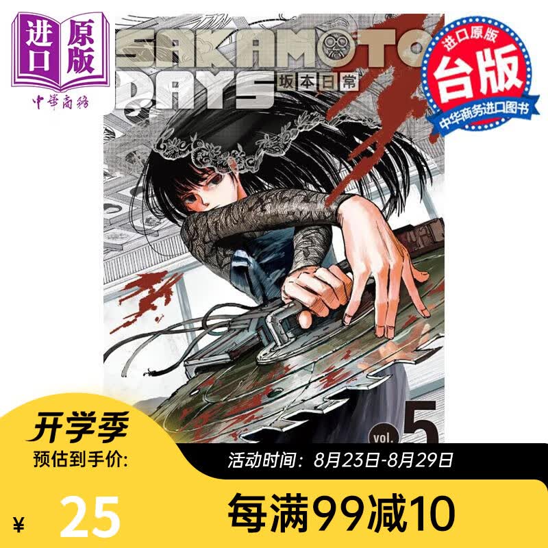 漫画 SAKAMOTO DAYS 坂本日常 5 铃木祐斗 台版漫画书 东立出版