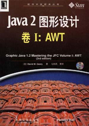 Java 2图形设计：卷Ⅰ AWT [美]吉瑞 著【书】