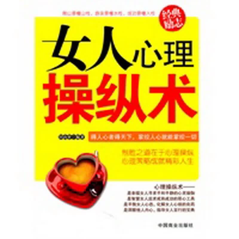女人心理纵术 田由申