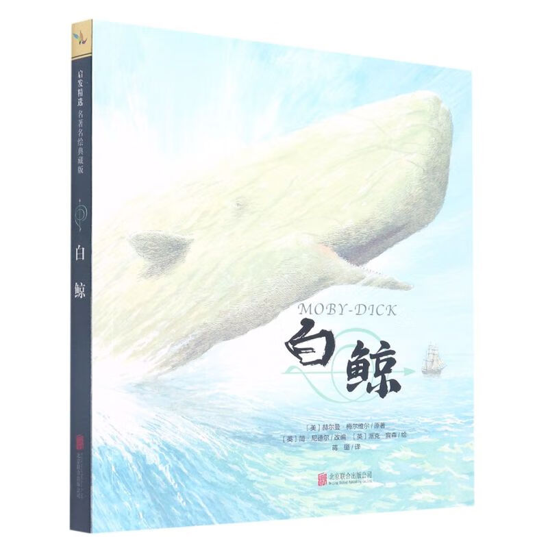 白鲸
