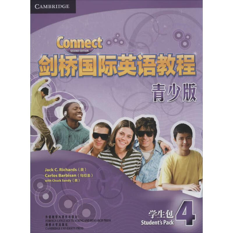 剑桥国际英语教程青少版学生用书(4)
