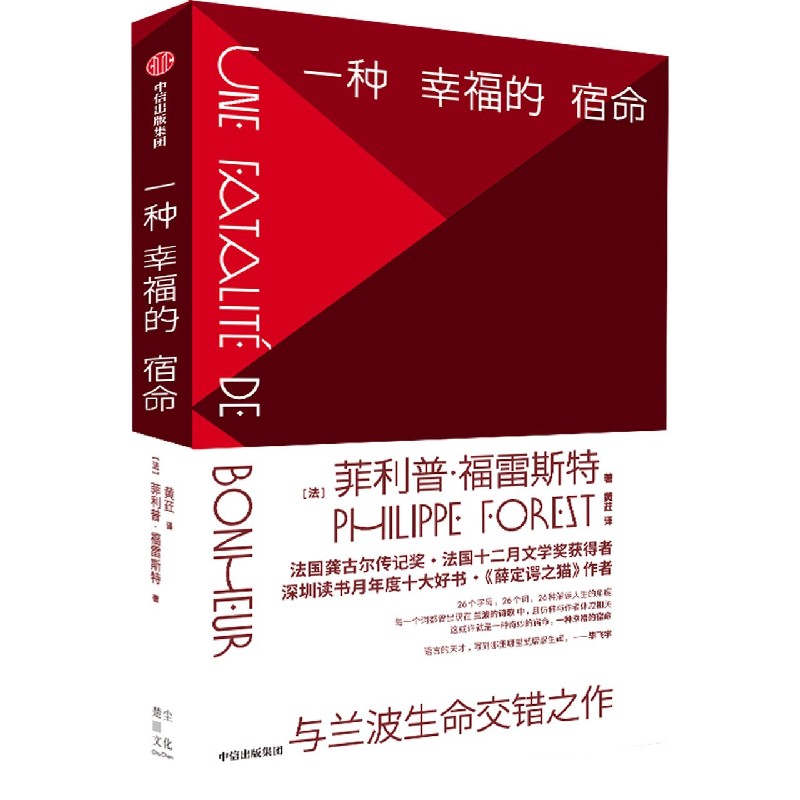 一种幸福的宿命(精)