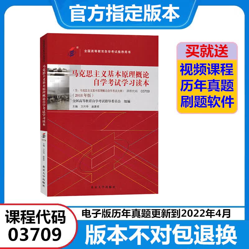 自考汉语言文学本科050101050105汉语言文学教材全套科目 汉语言必考9科教材 03709 马克思主义 全国