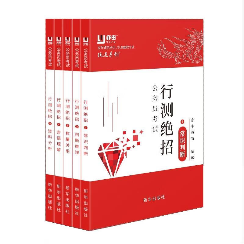 公务员考试行测绝招