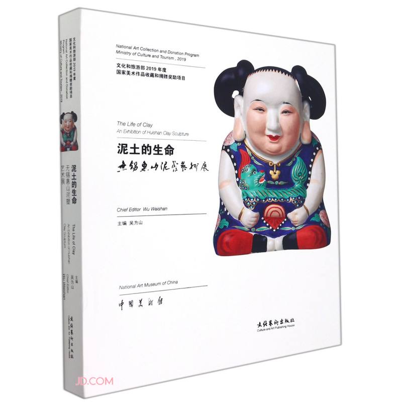 泥土的生命——无锡惠山泥塑艺术展