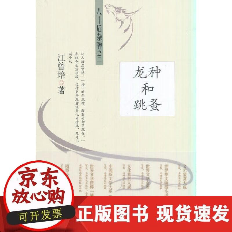 【现货】龙种和跳蚤